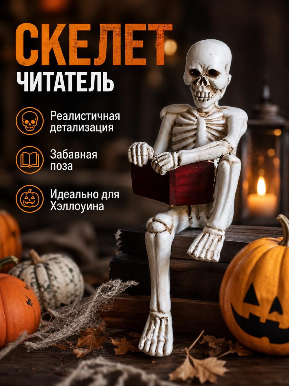 Статуэтка скелета с красной книгой, смола, 16,5 см