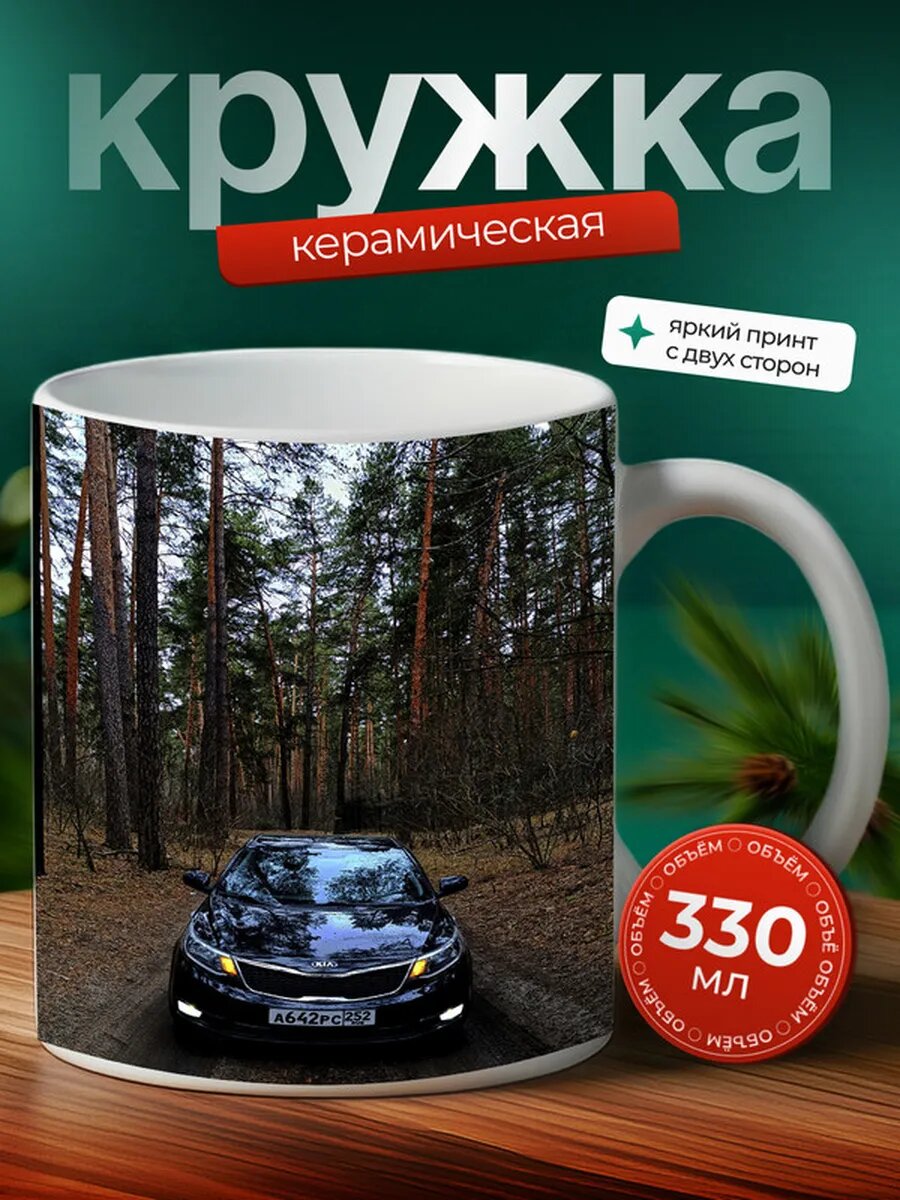 Кружка Киа Рио Kia Rio 17,