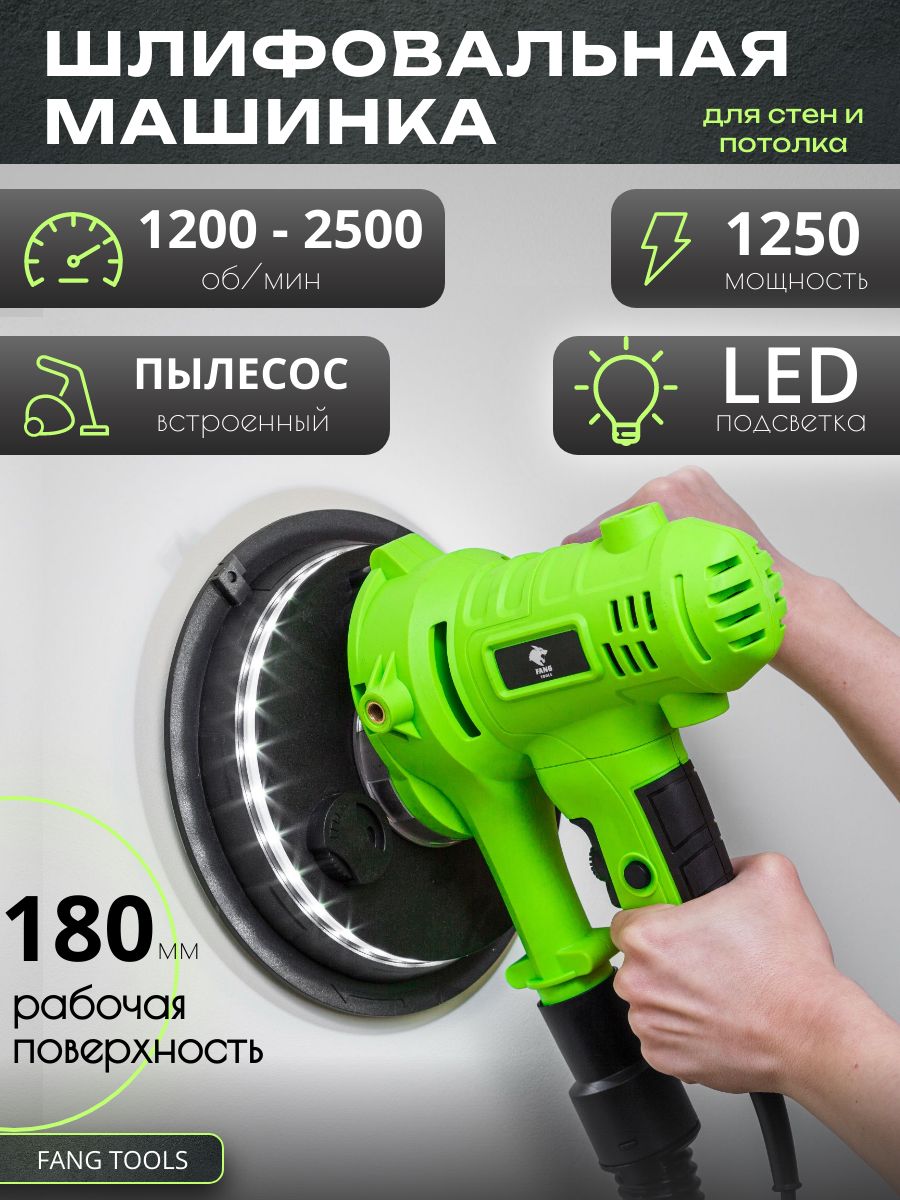Шлифовальная машина для стен и потолка Жираф