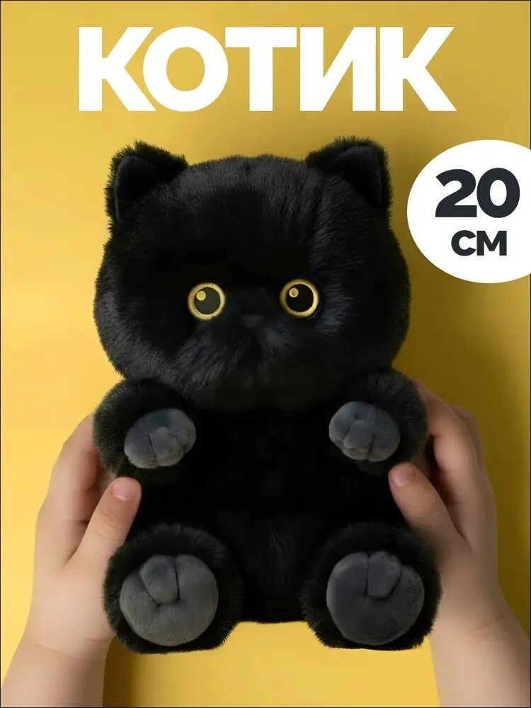 Мягкая игрушка котик плюшевый маленький 20 см, черный, Германия