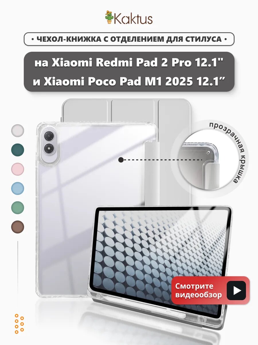 Чехол книжка Xiaomi Redmi Pad 2 Pro 12.1 Poco Pad M1 М1