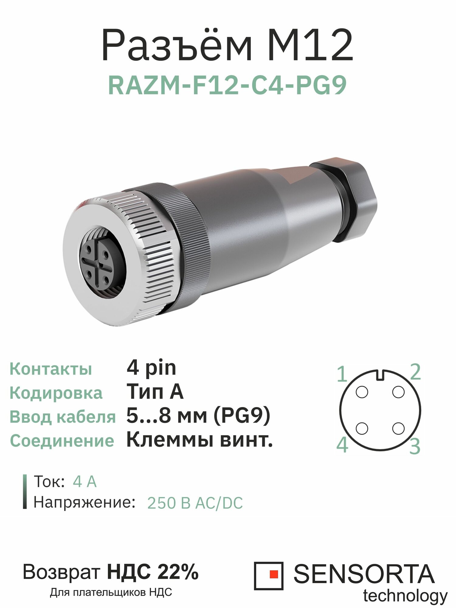 RAZM-F12-C4-PG9 разъём М12 4 pin прямой / розетка (мама) / PG9 (5-8 мм диаметр под кабель)