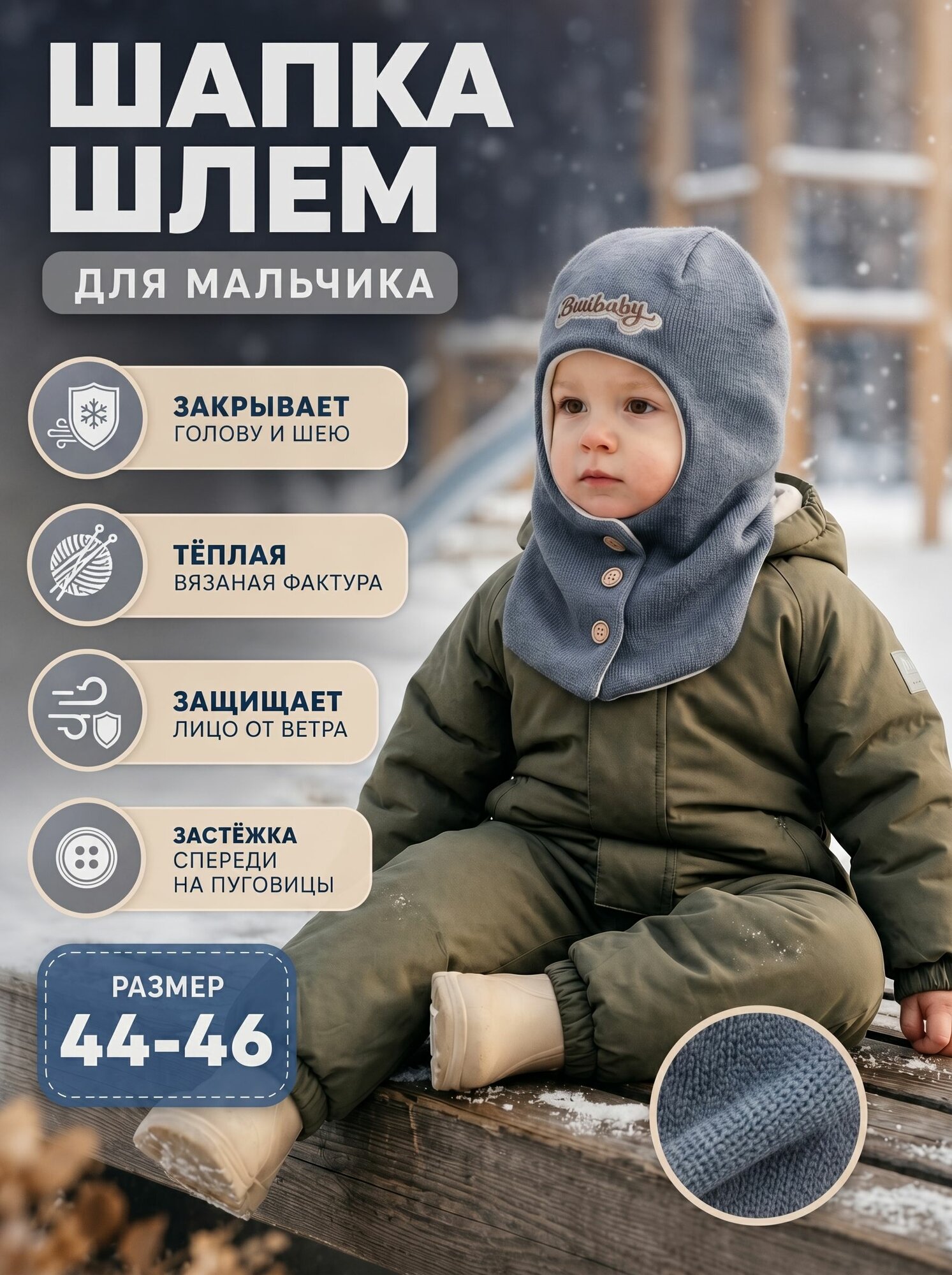 Шапка Базовая коллекция для мальчиков