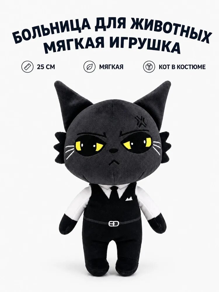 Плюшевая игрушка Больница для животных Кот Артур 25 см, персонаж игры