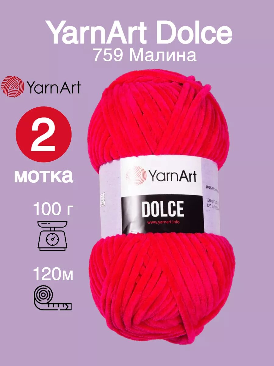 Плюшевая пряжа Dolce цвет 759 малиновый 2 мотка