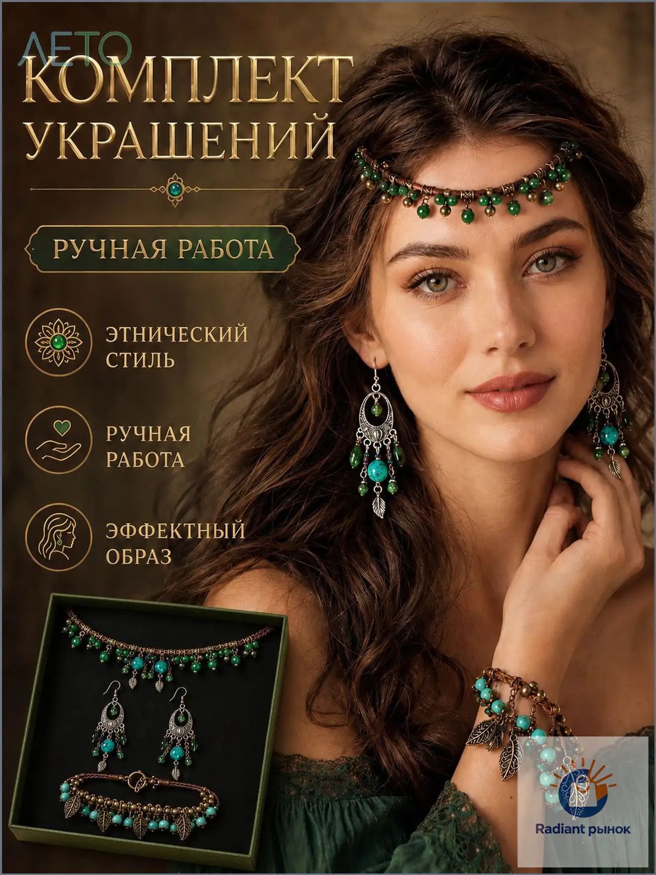 Браслет