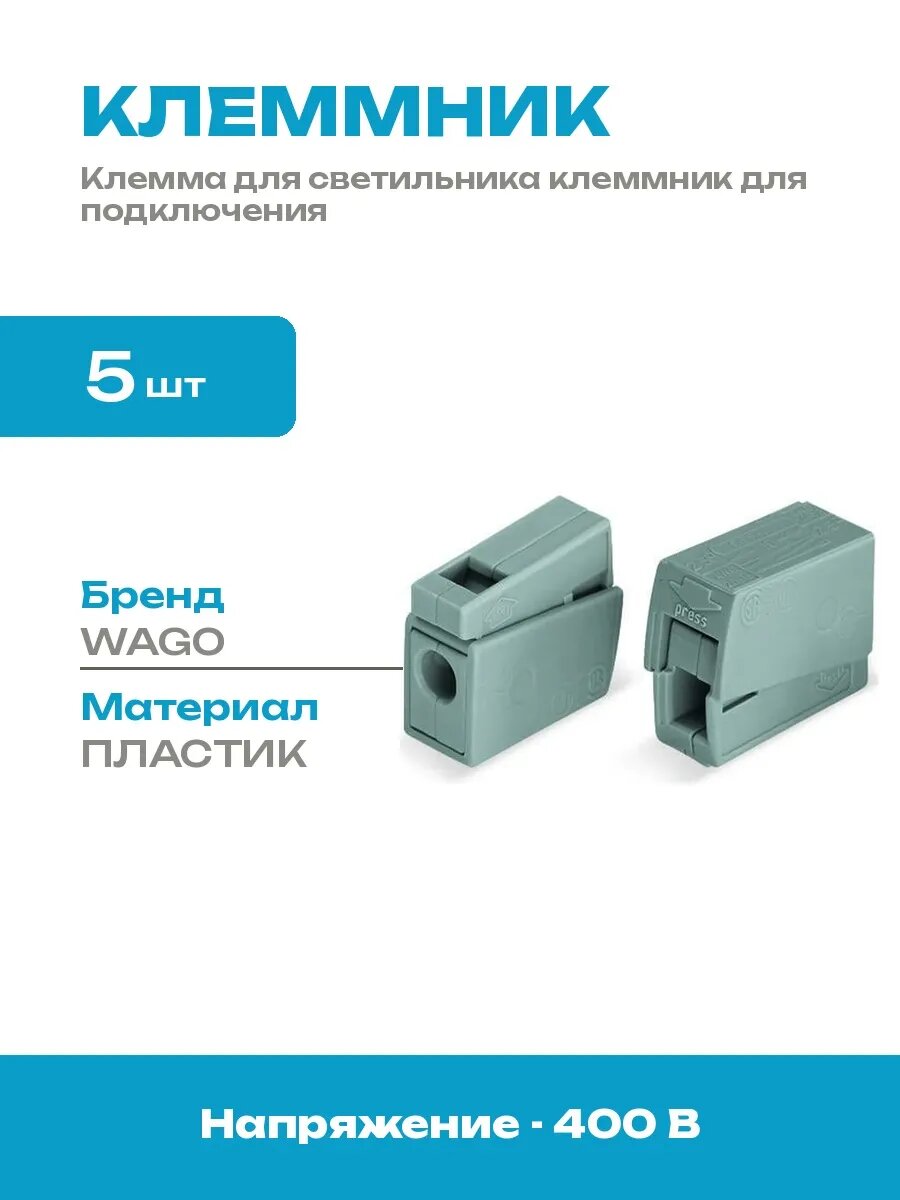 Клемма для светильника самозажимная 5 шт клеммник для люстры