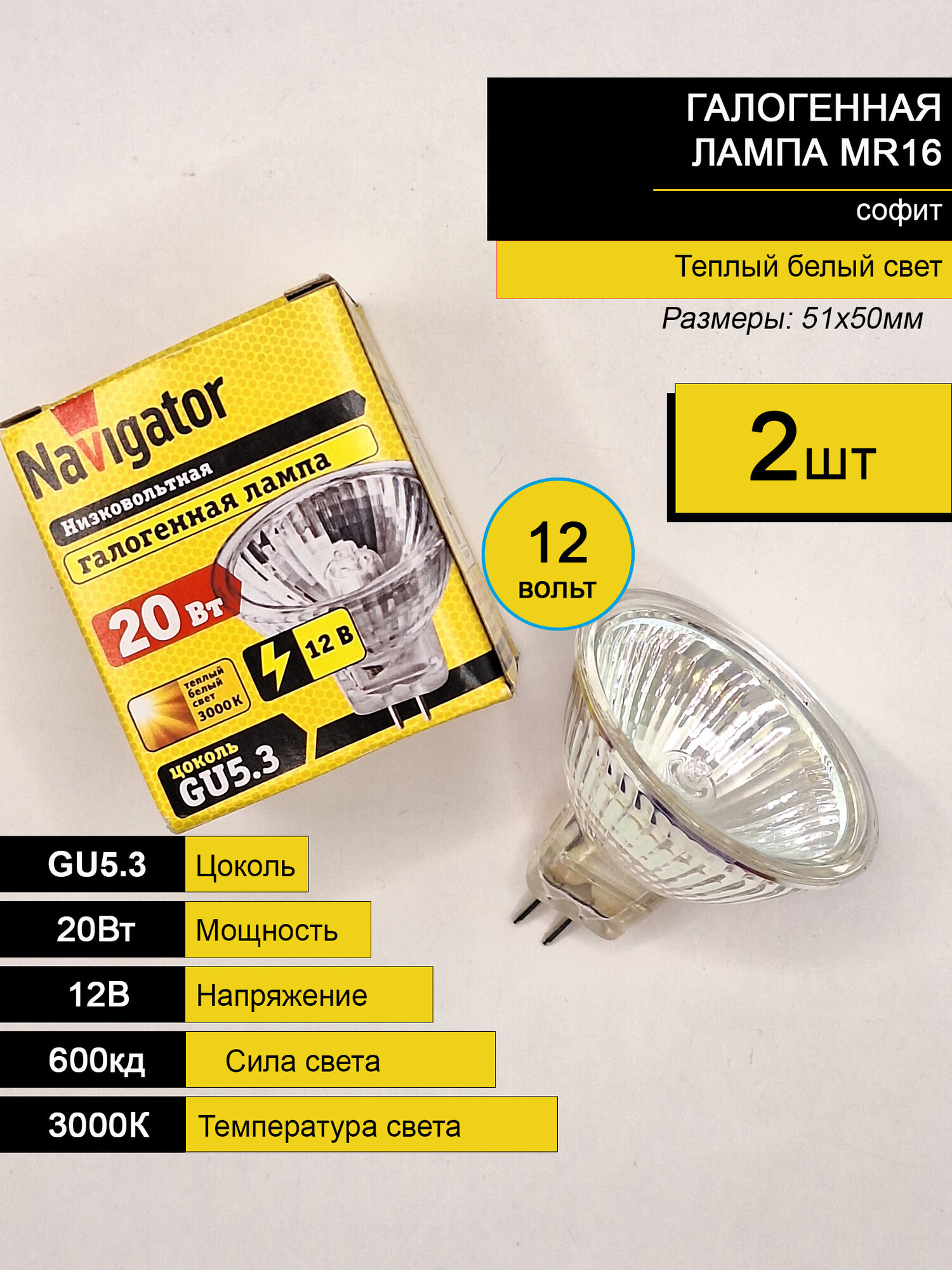 (2шт.) Лампочка галогенная прозрачная Navigator GU5.3 MR16 12V 20W. Софит. Теплый белый свет. Лампочка галогеновая.