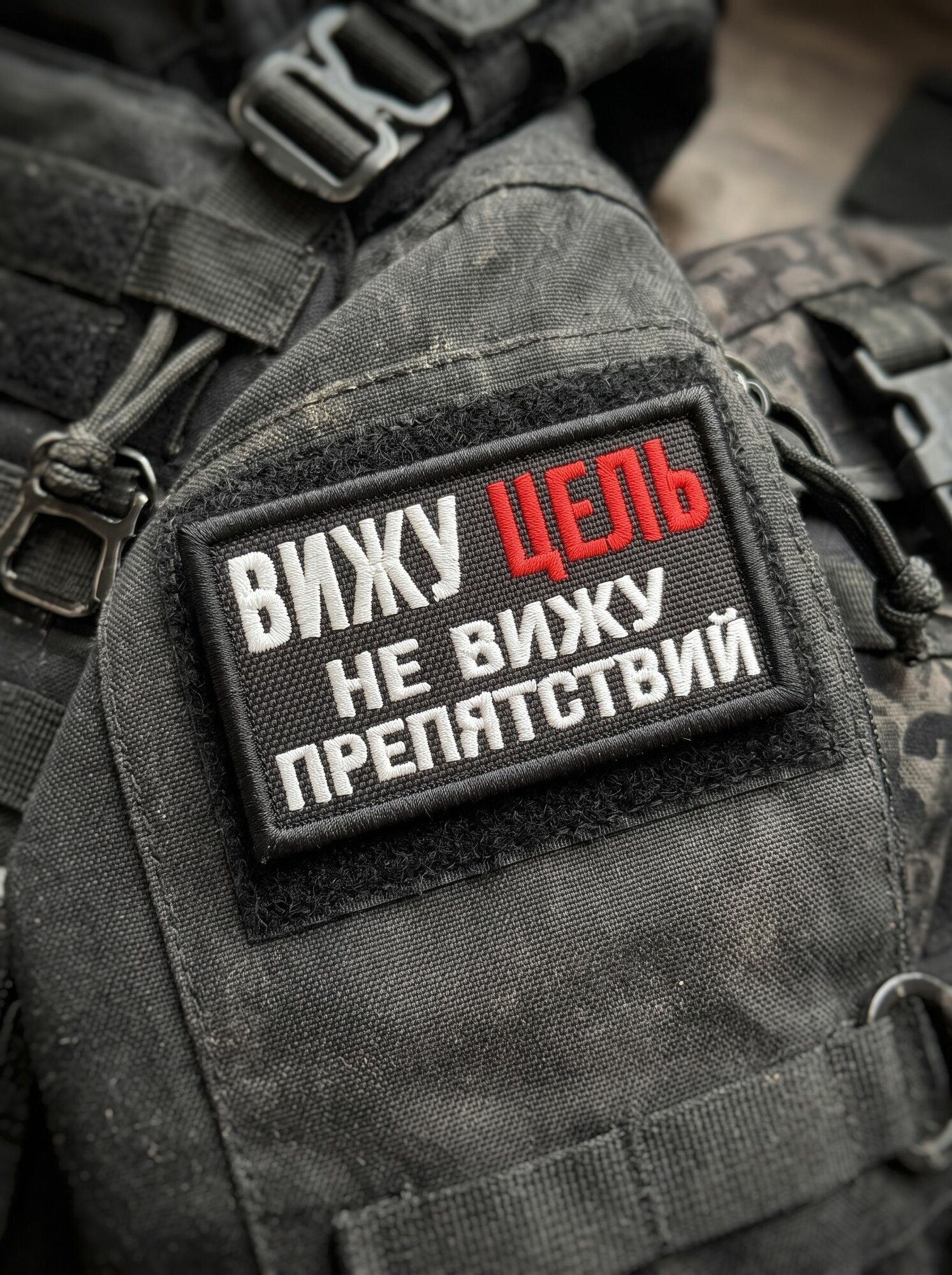 Шеврон на липучке "Вижу цель"
