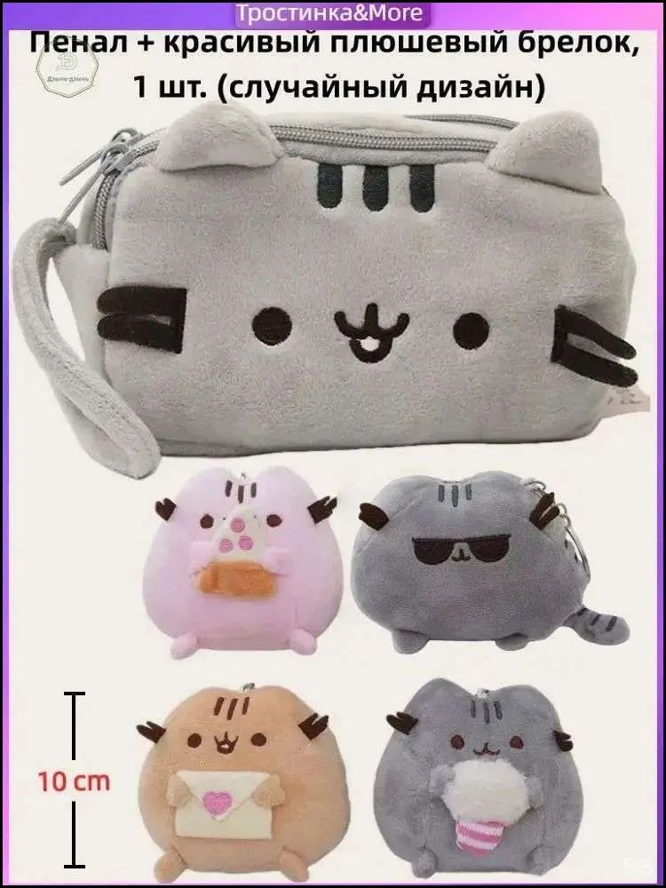 Пенал для девочек школьный "Pusheen the Cat" (Кот Пушин)