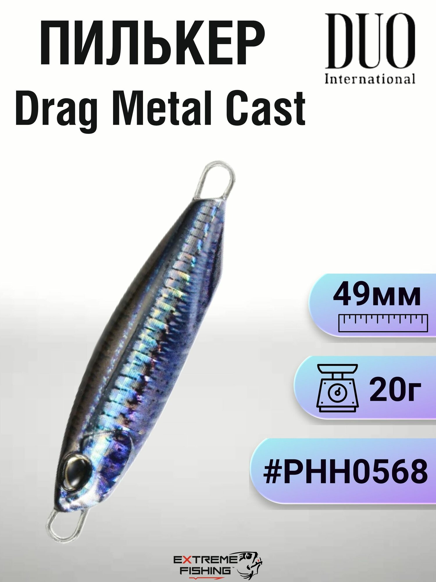 Пилькер DUO Drag Metal Cast, 20г, #PHH0568 Silver Nago