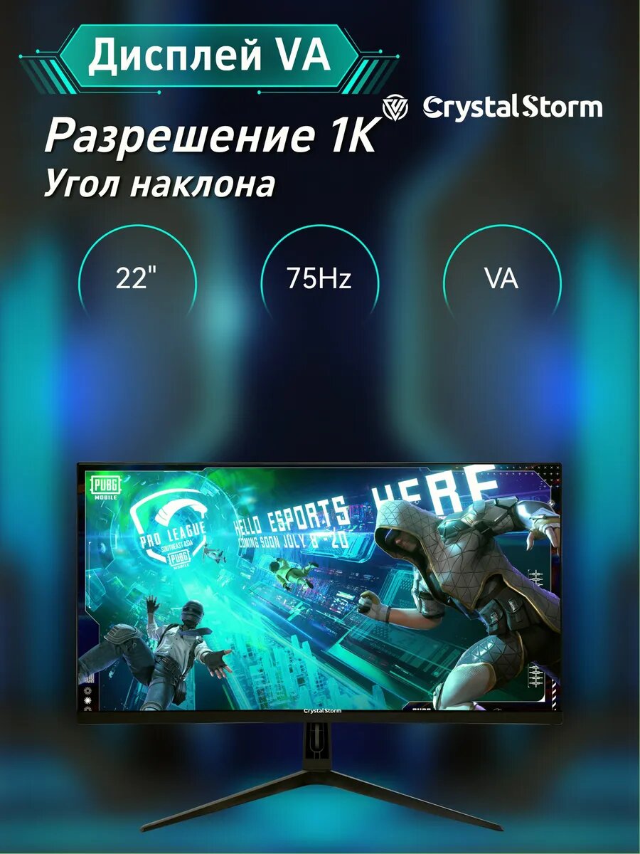 Монитор CrystalStorm, диагональ 22", 1920 x 1080 пикселей, 75Гц, матовый, чёрный