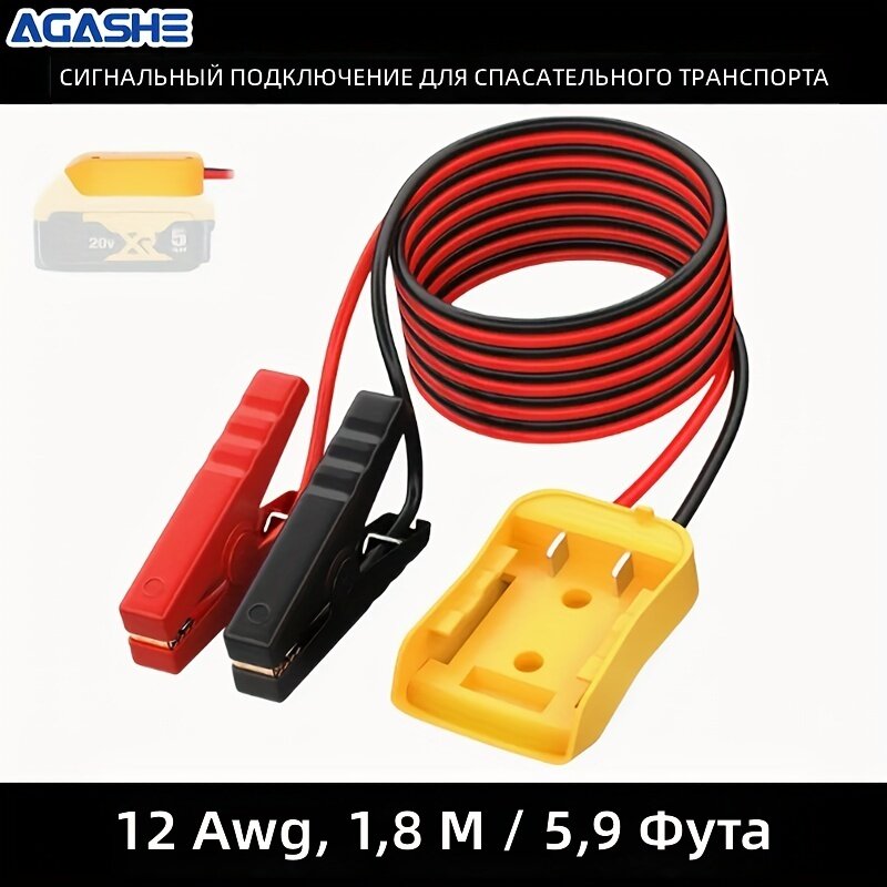 Пусковые провода 12-24В, 12AWG, длина 1.8 м для автомобилей и аккумуляторного инструмента
