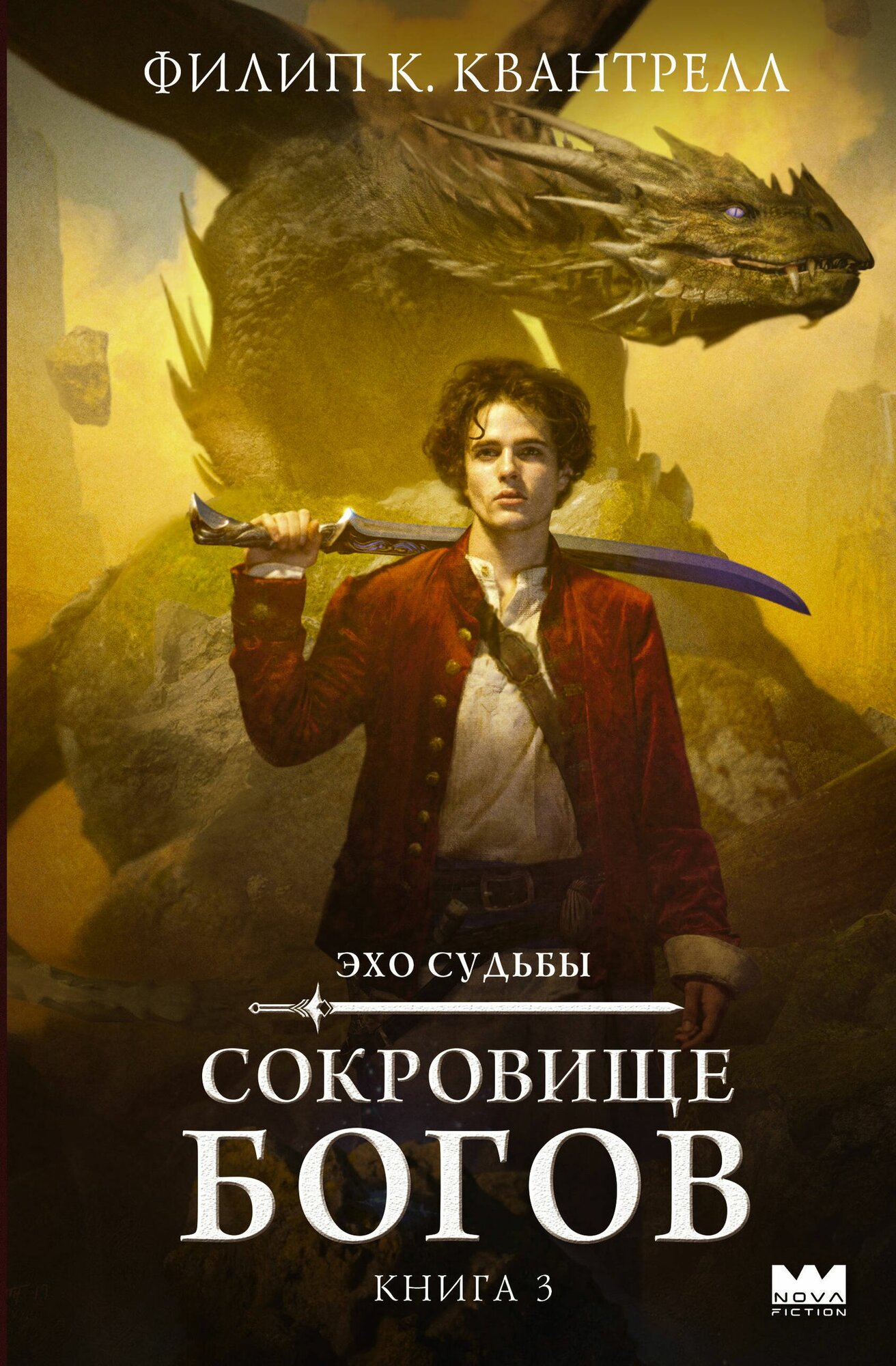 Сокровище богов