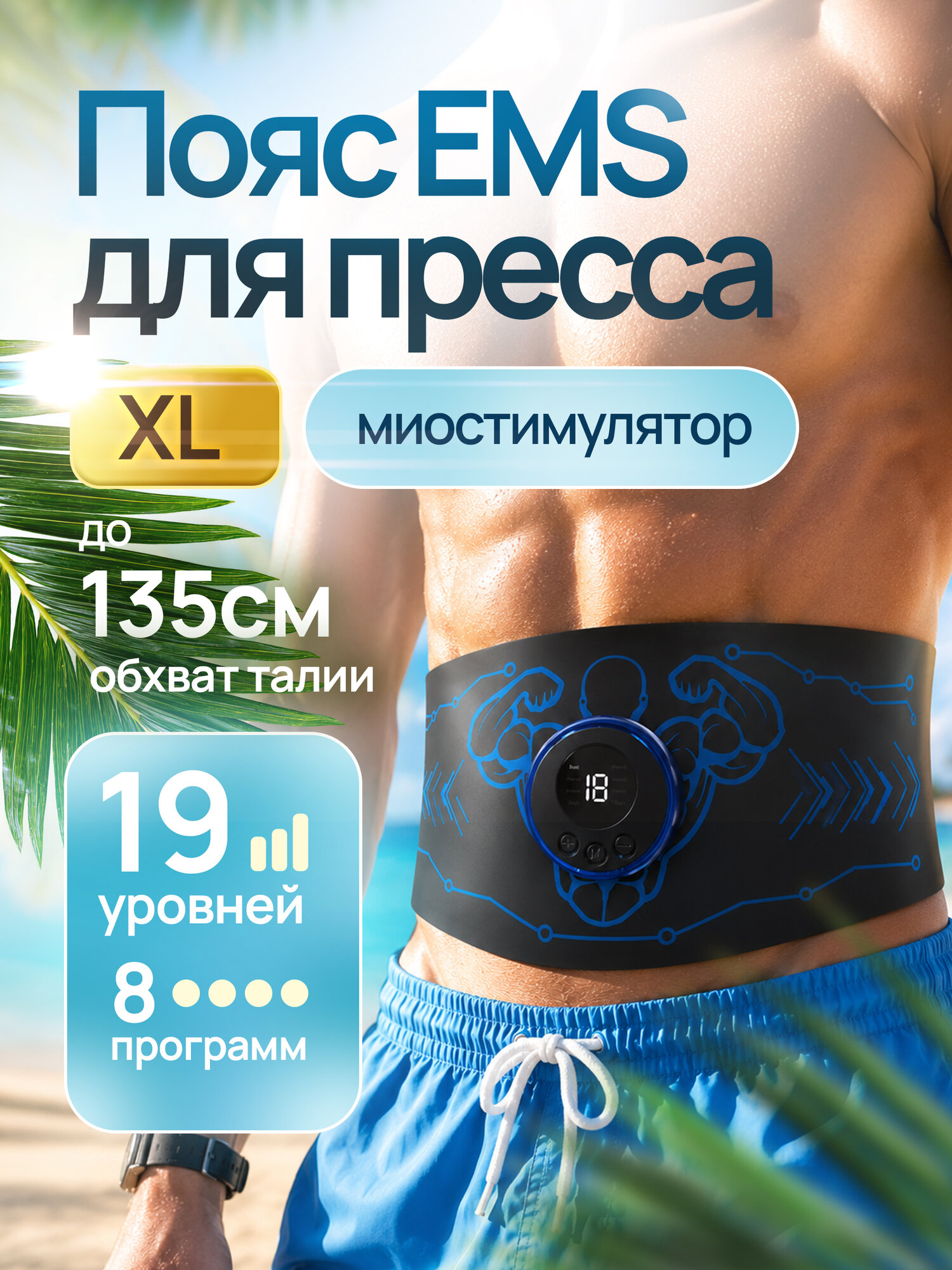 Тренажер для пресса, массажер, миостимулятор для тела