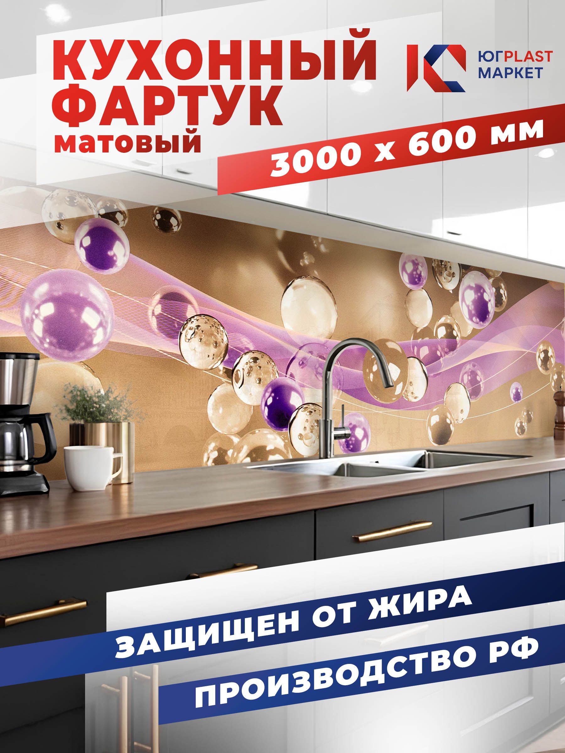 ЮГPLASTMARKET Фартук для кухни на стену панель "Серпантин" 3000*600 мм, матовый, фотопечать.