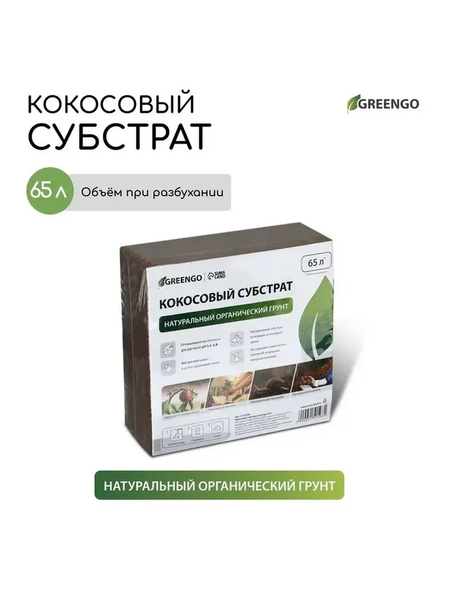 Натуральный кокосовый субстрат для растений