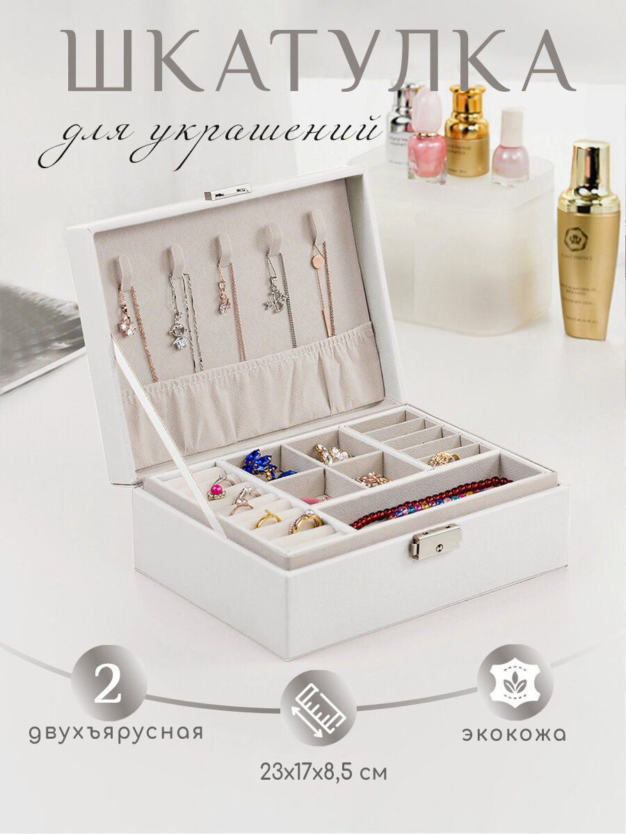 Шкатулка для украшений Rongben белая