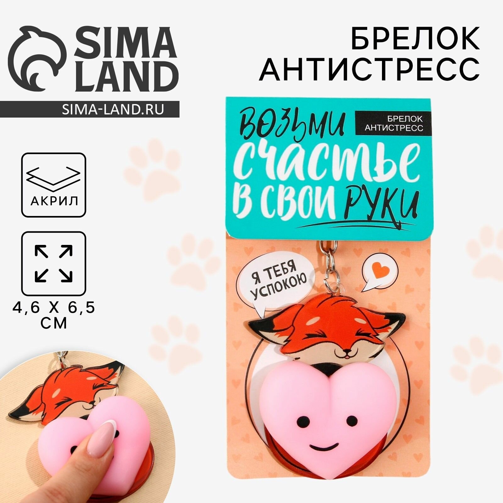 Брелок