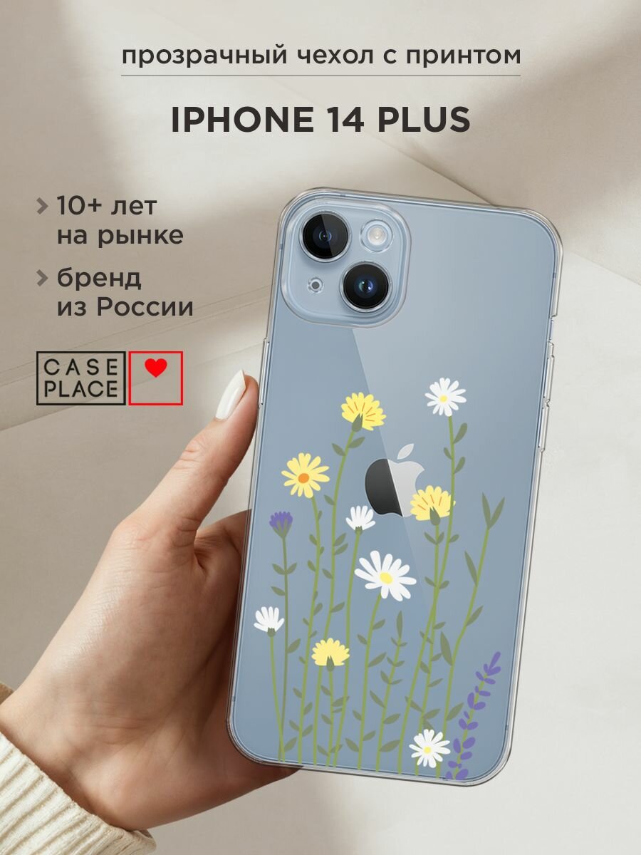 Чехол на Apple iPhone 14 Plus / Айфон 14 Плюс с принтом "Пучок полевых цветов", прозрачный