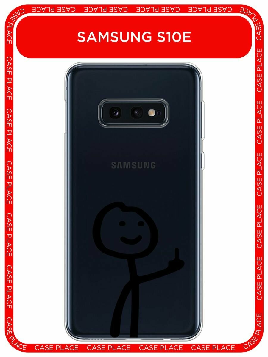 Чехол на Samsung Galaxy S10E / Самсунг Галакси S10E с принтом "Неприличный человечек чёрный", прозрачный