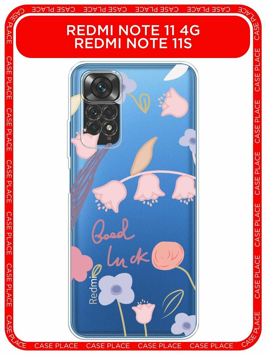 Чехол на Xiaomi Redmi Note 11 4G Global/Redmi Note 11S / Редми Нот 11 4G Глобал с принтом "Lucky flowers", прозрачный