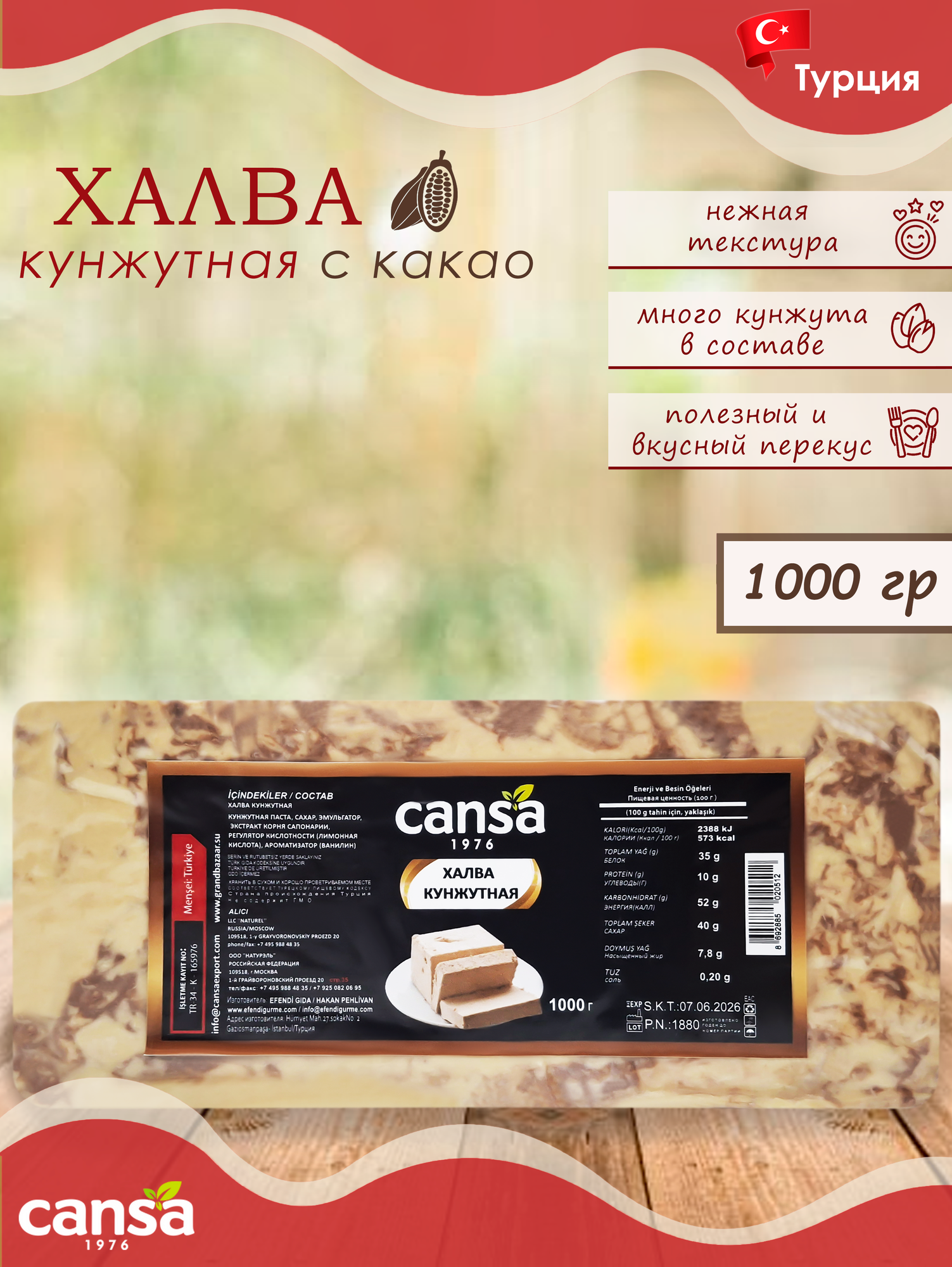 Халва турецкая кунжутная (тахинная) с какао, "Cansa", Kakao Tahin Helvasi, 1000гр. Турция