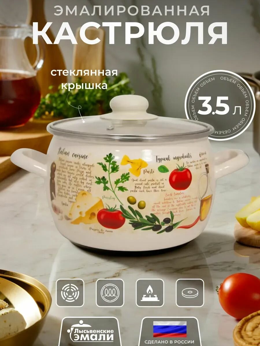 Кастрюля эмалированная с крышкой