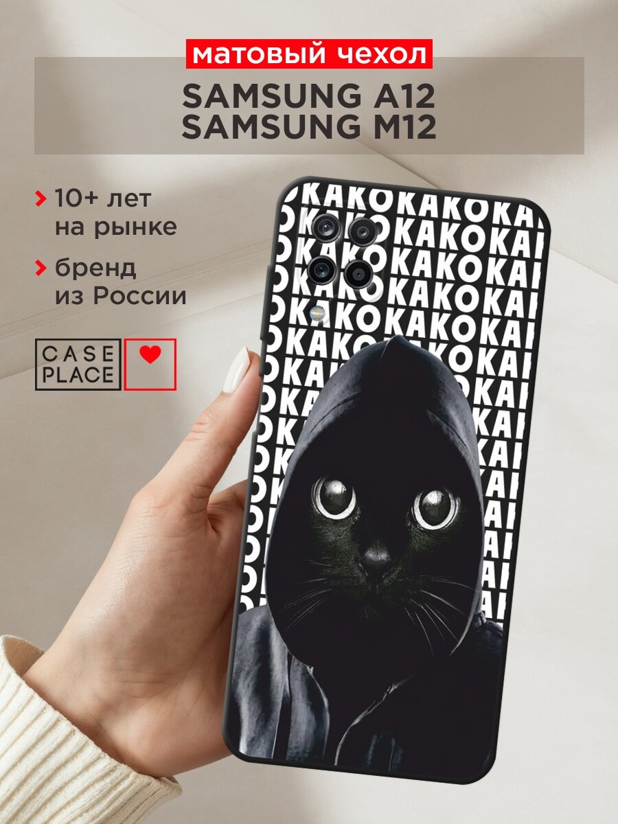 Черный матовый чехол на Samsung Galaxy A12 / Самсунг Галакси А12 с принтом "О как кот"