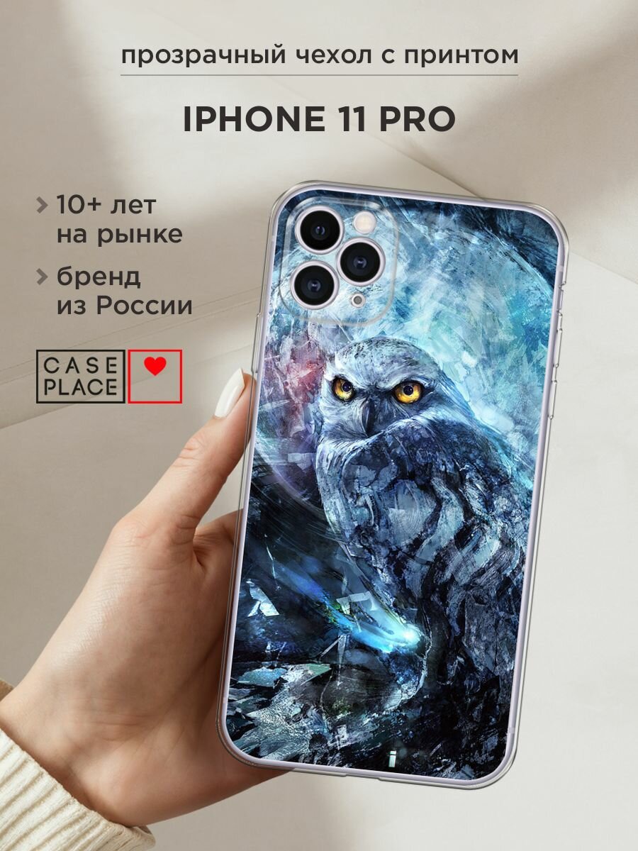 Чехол на Apple iPhone 11 Pro / Айфон 11 Про с принтом "Сова арт 8"