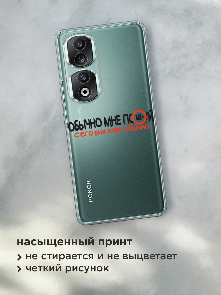 Чехол на Honor 90 Pro / Хонор 90 Про с принтом "Обычно все равно", прозрачный — фото 1