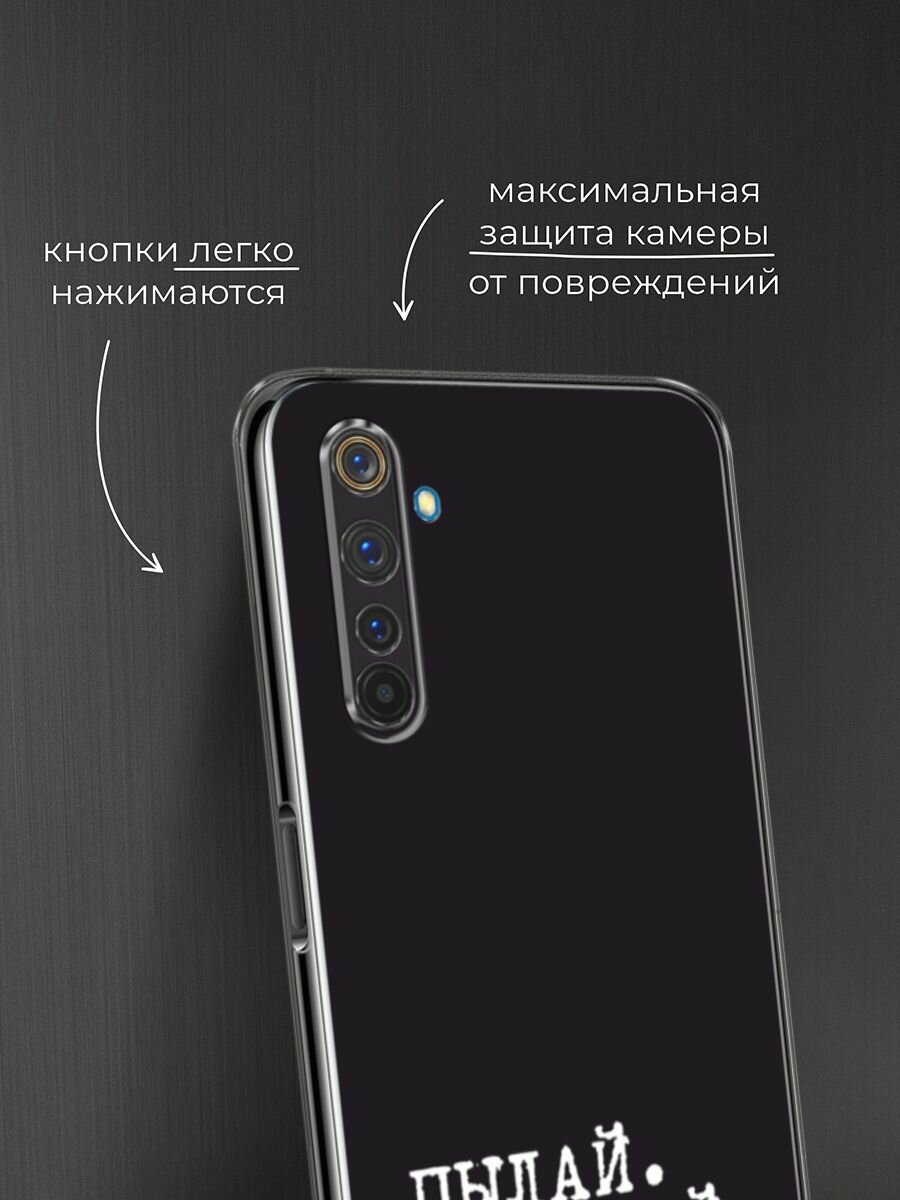 Чехол на Realme 6 Pro / Реалми 6 Про с принтом "Пылай и греши" — фото 1