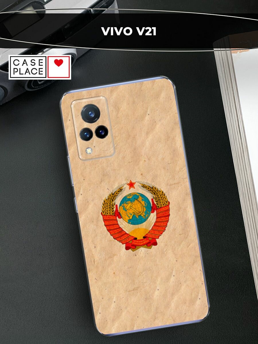 Силиконовый чехол на Vivo V21 / Виво V21 с принтом "Союз пролетариев"