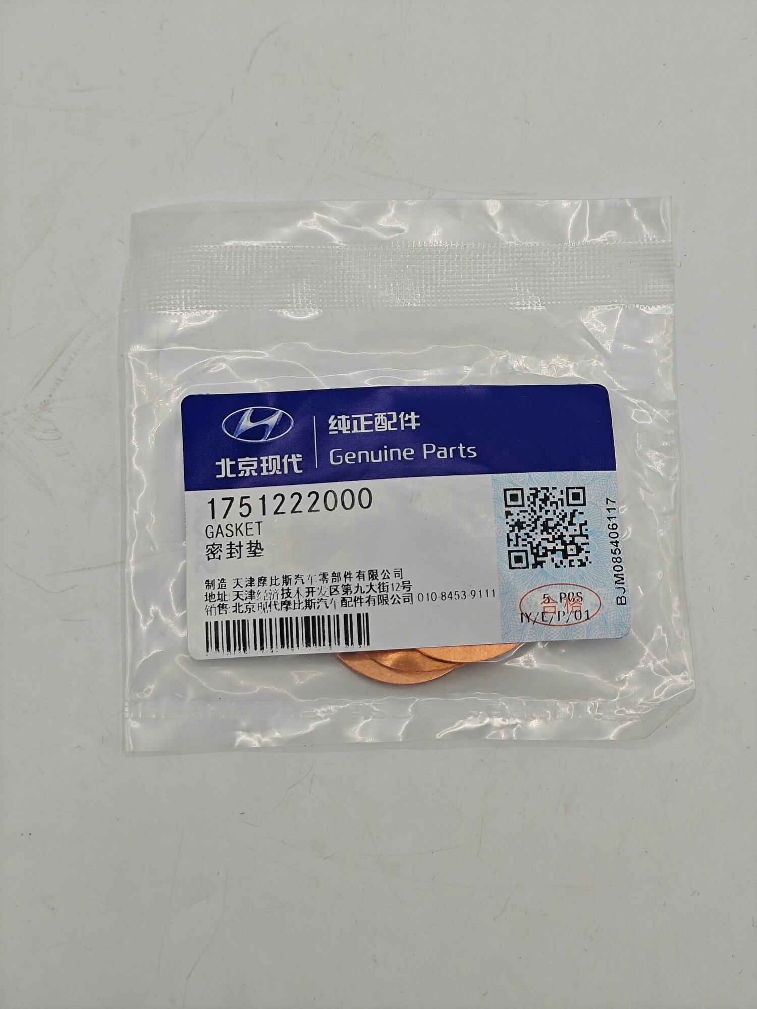 Шайба 1751222000 HYUNDAI-KIA(5шт)