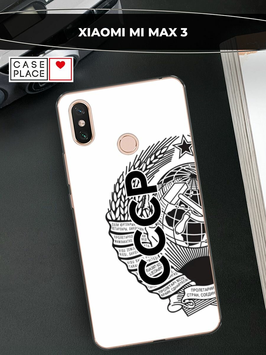 Чехол на Xiaomi Mi Max 3 / Сяоми Ми Макс 3 с принтом "Герб СССР"
