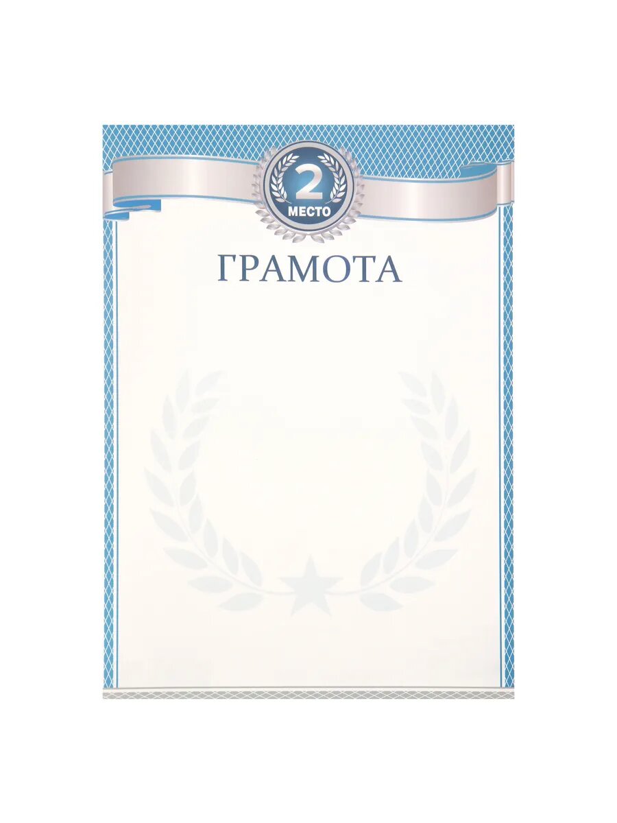 Спортивная грамота А4