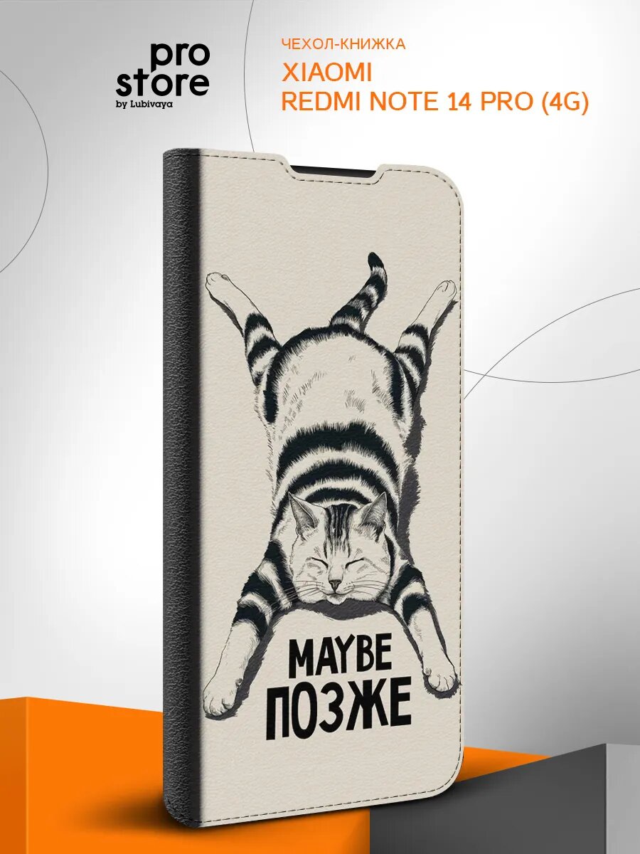 Чехол на Xiaomi Redmi Note 14 Pro (4G), Сяоми Редми Ноте 14 Про (4G), книжка, противоударный, с картинкой