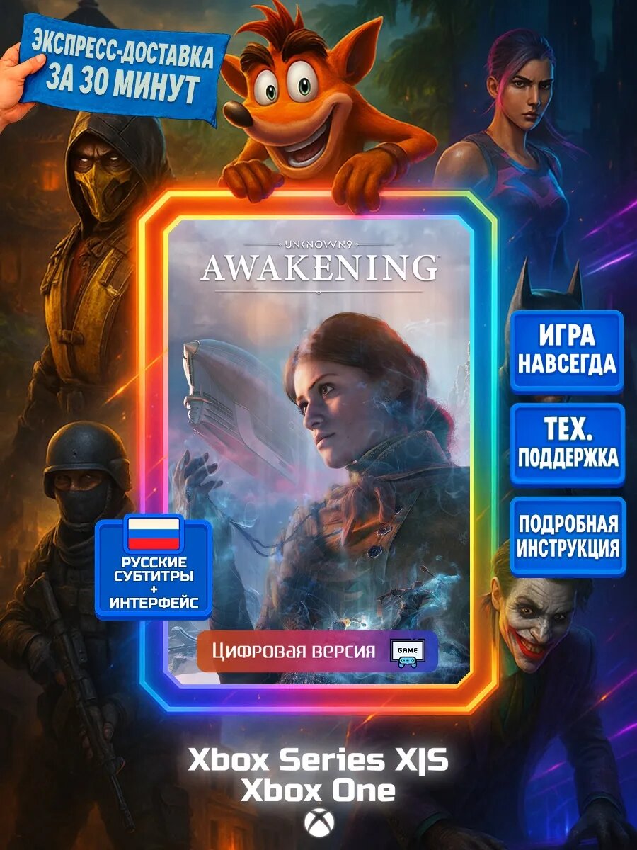 Unknown 9: Awakening One, Series X|S | Экшен и приключения | Русские субтитры и интерфейс | Цифровая версия