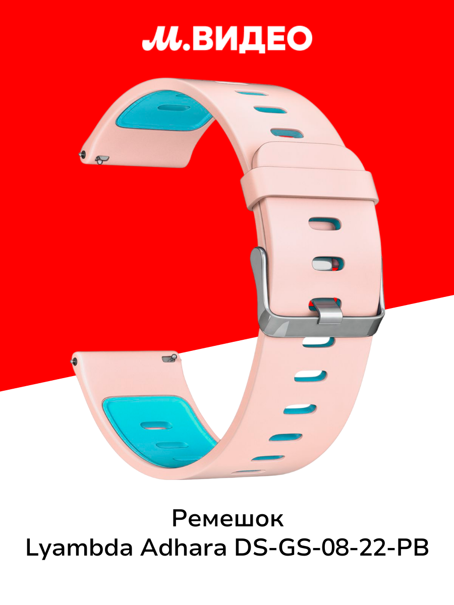 Универсальный силиконовый ремешок для часов 22 mm LYAMBDA ADHARA DS-GS-08-22-PB Pink/Blue