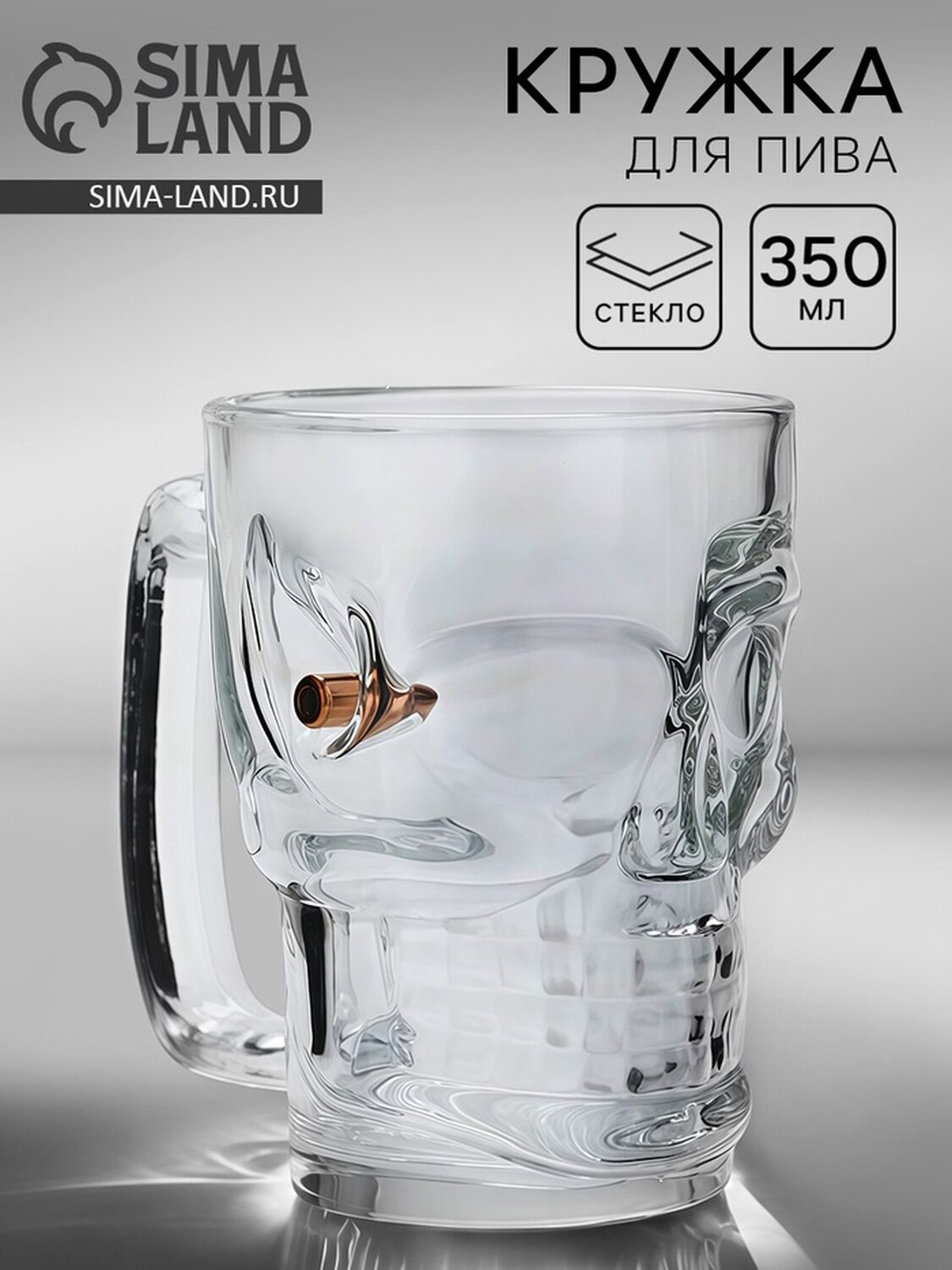 Кружка пивная Дорого внимание "Череп" с пулей, непробиваемая, 350 мл