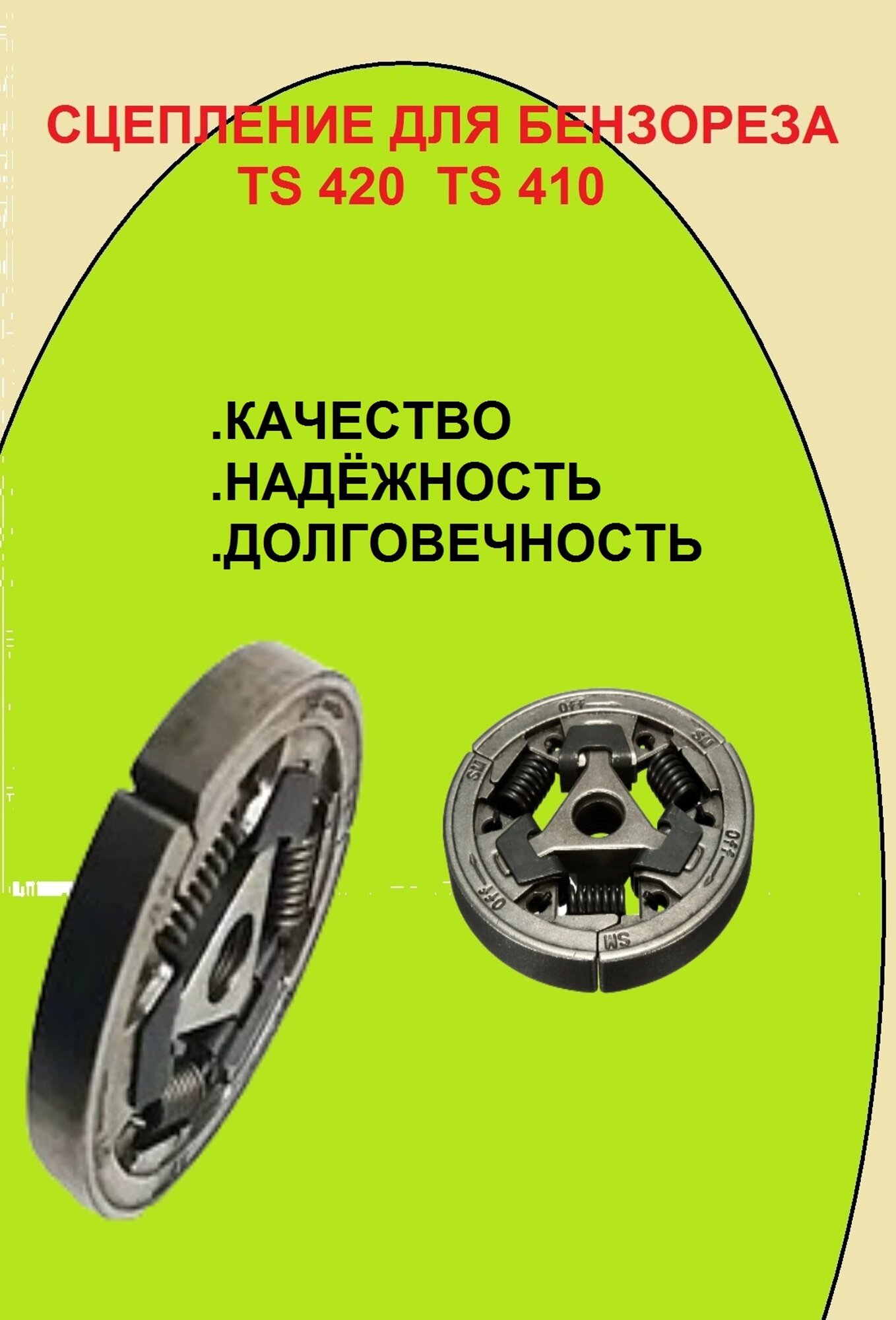 Сцепление для бензореза STIHL TS410/420