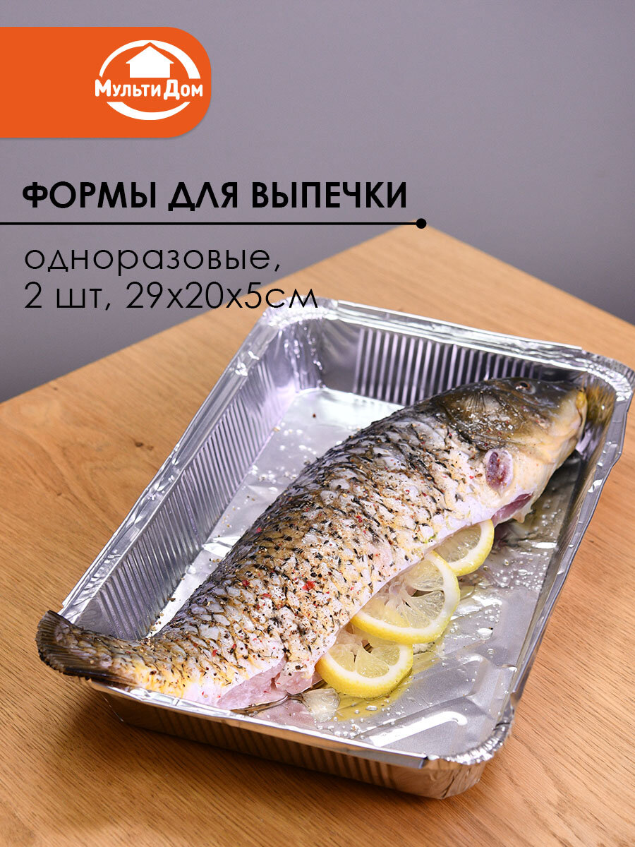 Форма для выпечки и запекания из алюминиевой фольги 29х20х4.5 см , объём 2,2 л, одноразовая