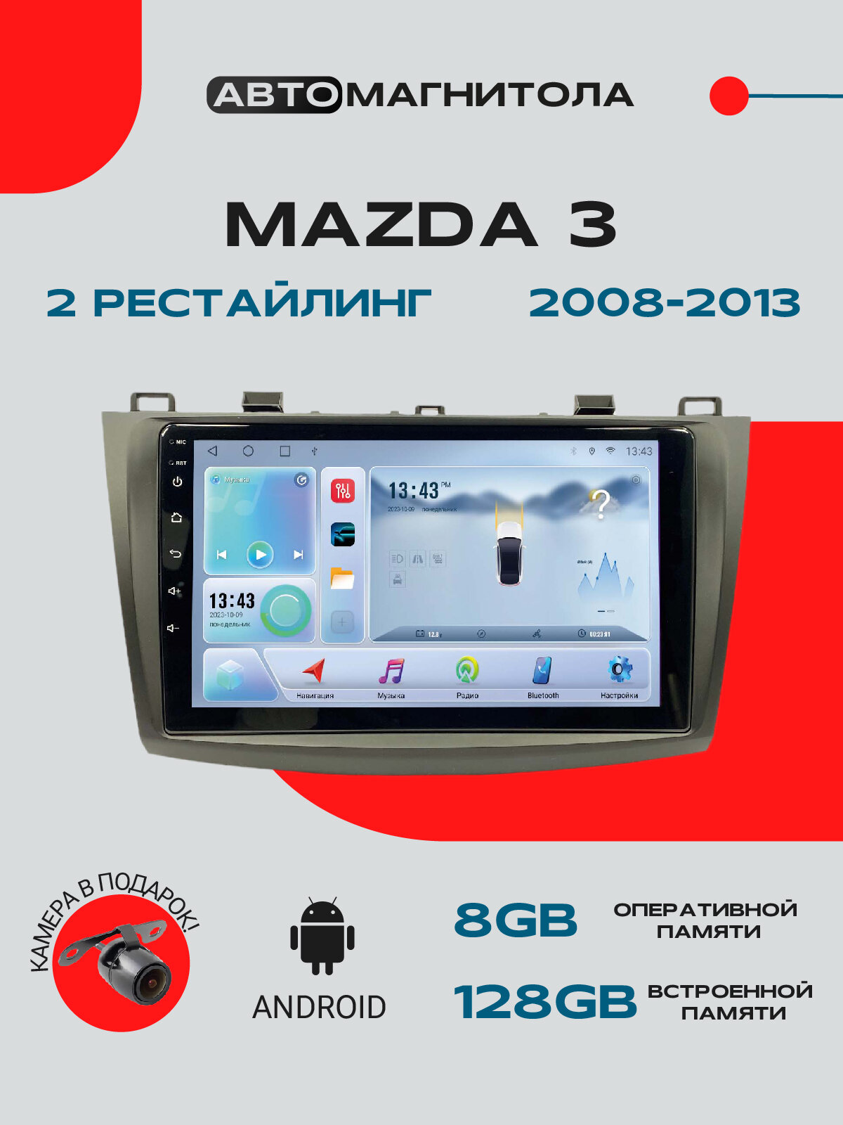 Магнитола Android Mazda 3 2008-2013 поколение Bl, 8/128ГБ Мазда 3