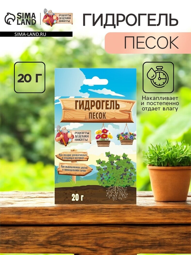 Гидрогель Рецепты Дедушки Никиты, для рассады, комнатных и декоративных растений, 20г