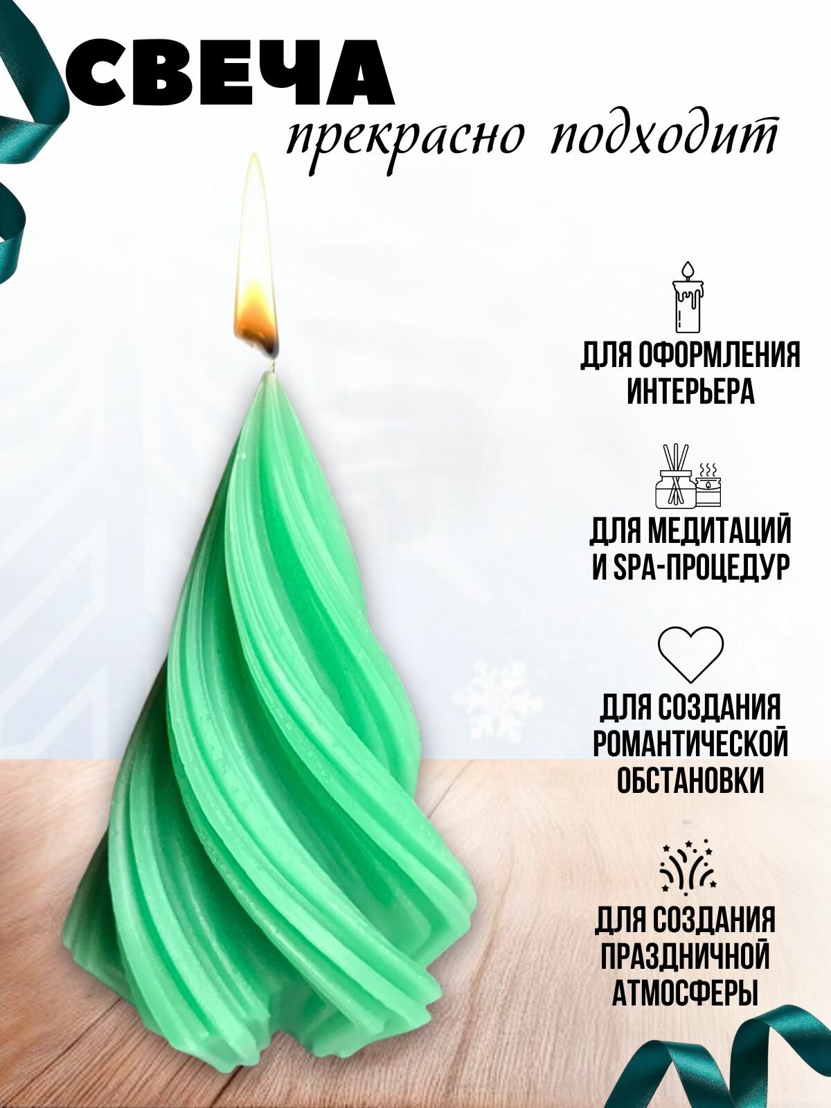 Свеча "Елка витая" — фото 1