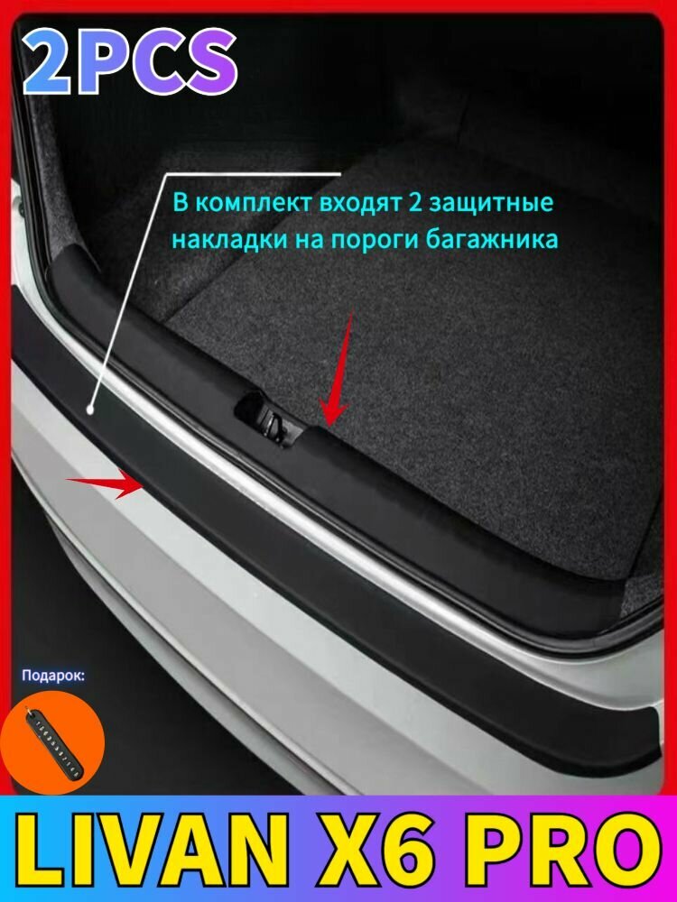 LIVAN X6 PRO Защитная накладка из кожи для порога автомобиля, livan x6 pro Автозапчасти