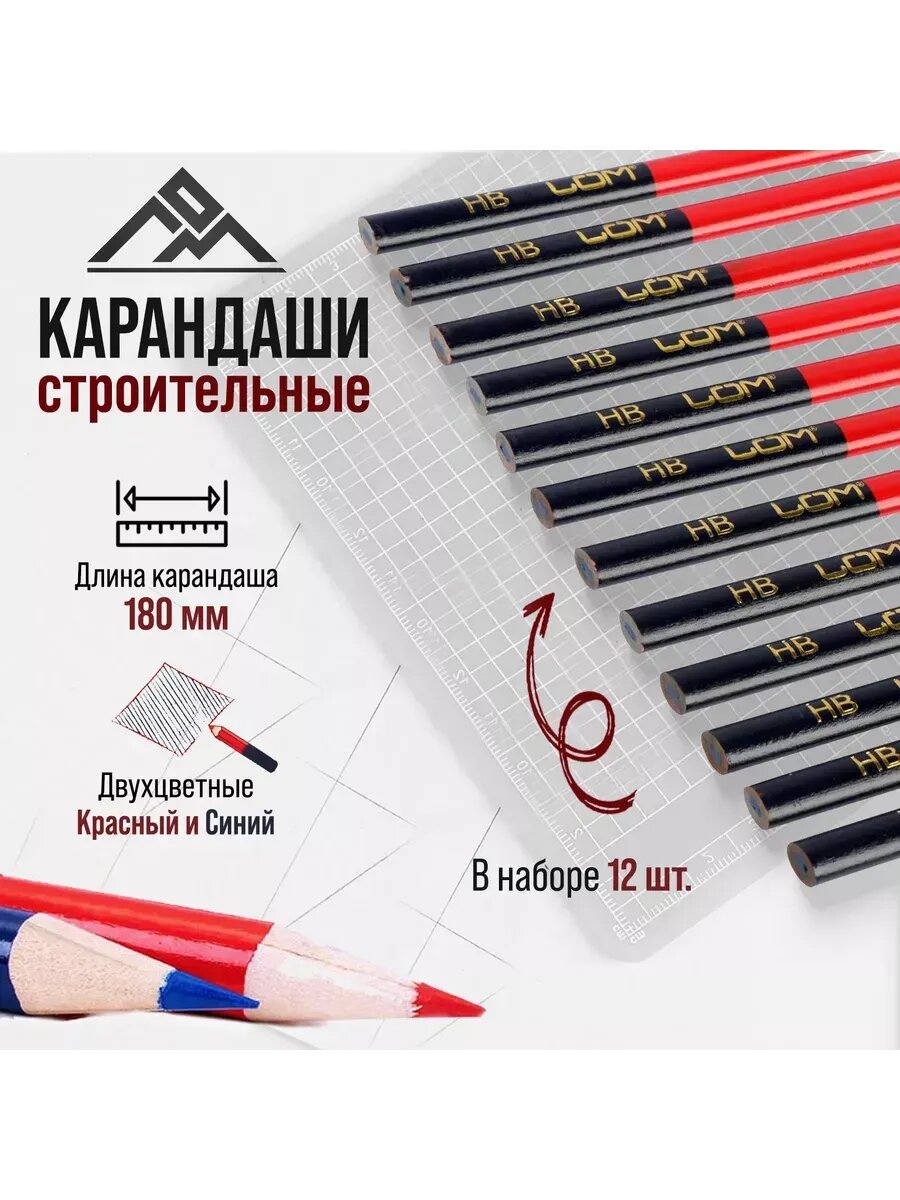 Карандаш строительный разметочный двухцветный 180 мм, 12 шт.