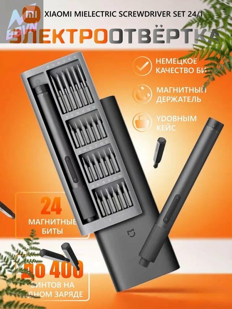 Электрическая отвертка Xiaomi MiJia Wiha Electric Screwdriver Set 24 in 1 (MJDDLSD003QW)