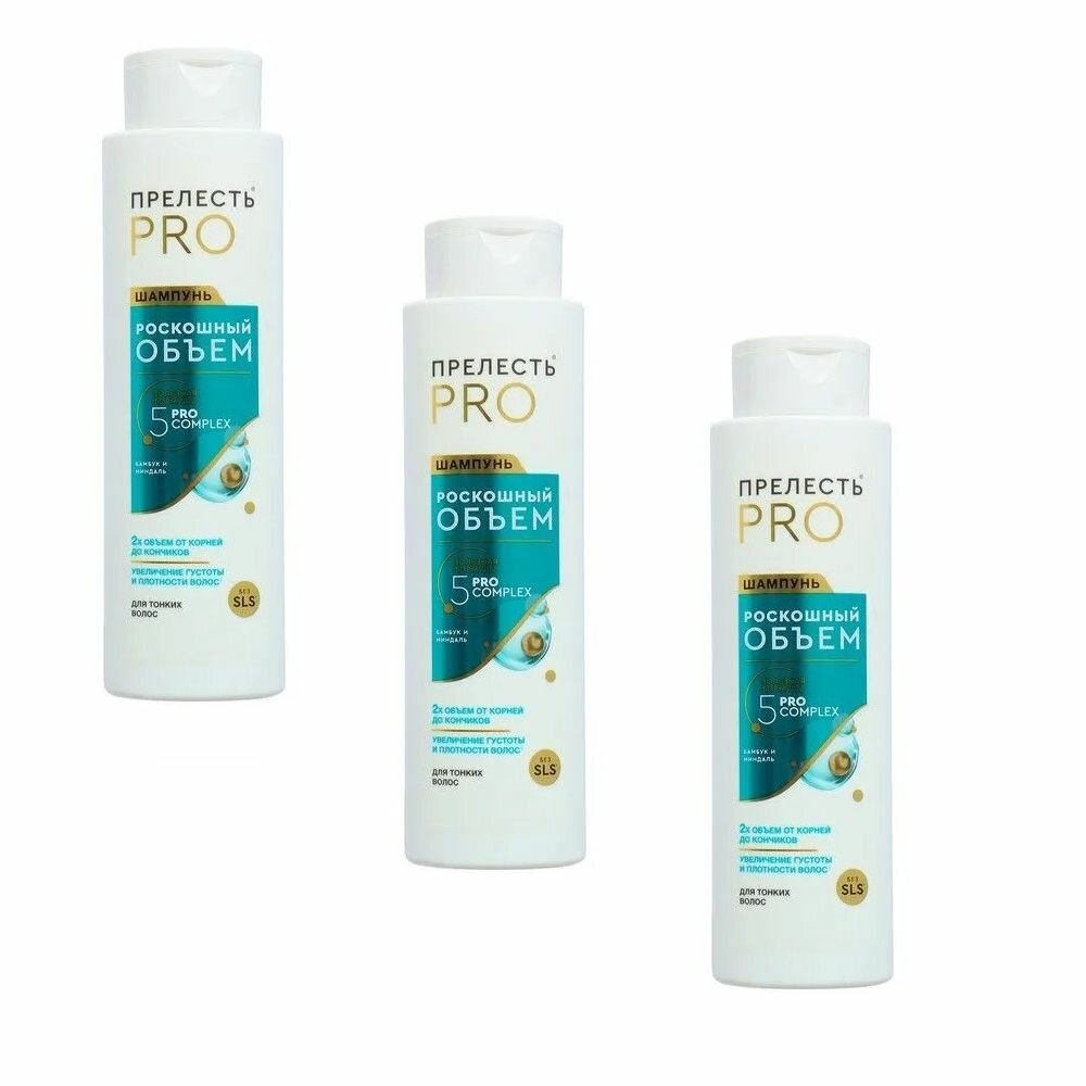 Шампунь Прелесть Professional, Роскошный Объем, для тонких и ослабленных волос, 380 мл, 3шт