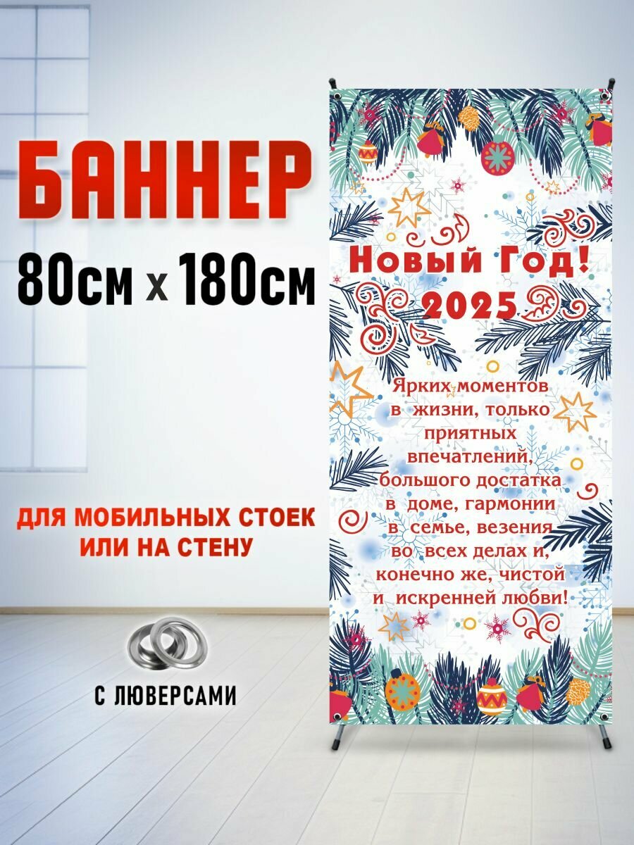 Фотозона-баннер "Еловые объятия счастья" 80*180см